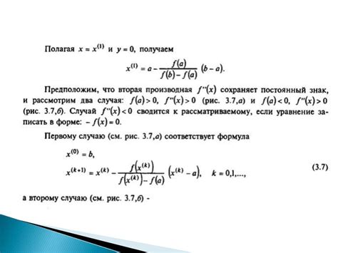 Приближённые решения алгебраических и трансцендентных уравнений презентация онлайн