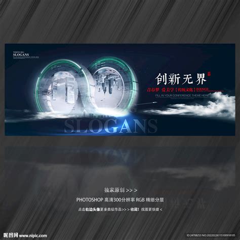 无限主视觉KV设计图 科学研究 现代科技 设计图库 昵图网nipic