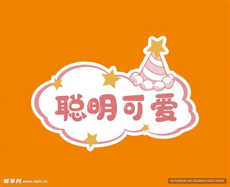 生日手举牌设计图 广告设计 广告设计 设计图库 昵图网