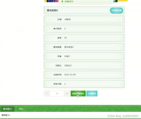 Vue Springboot基于java的畅销图书商城推荐系统 Q33zs Csdn博客
