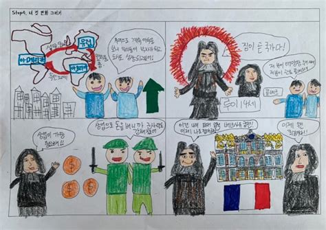세계사 수업 나누기 2학기 수행평가1 역사 네 컷 만화 그리기 네이버 블로그