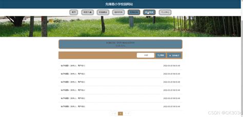 springboot先锋路小学校园网站0q822（程序 源码 数据库 调试部署 开发环境） csdn博客