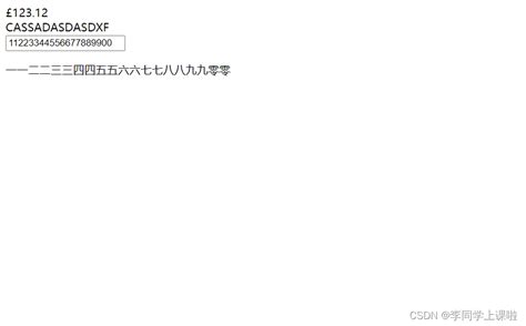 Vue中的过滤器(将数字转换为中文数字)vue过滤器 1转化为是 Csdn博客 Vue中的过滤器(将数字转换为中文数字)vue过滤器 1转化为是 Csdn博客