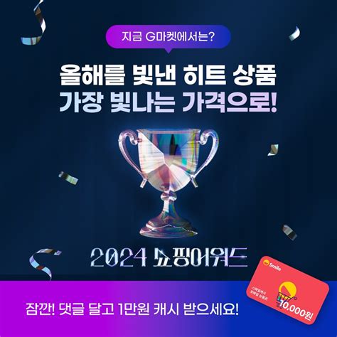 G마켓 공식 인스타그램 이벤트🎁 지금 G마켓에서는 5대 브랜드 인기 멸균 유음료 특가중😁1014~20 💕팔로워라면 댓글 달고 1만원 스마일 캐시 받으세요