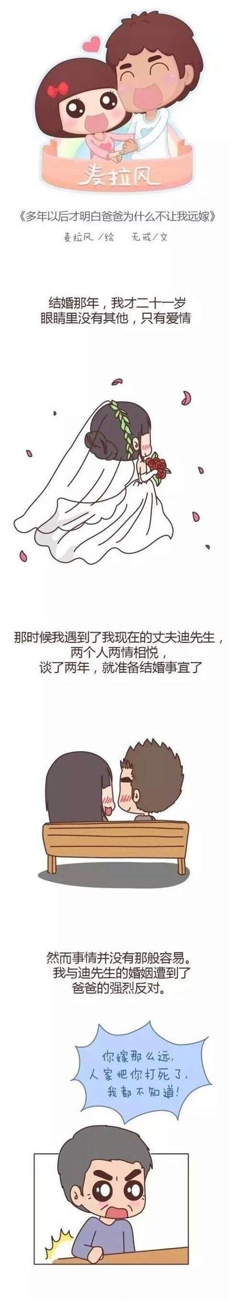 多年以後才明白爸爸為什麼不讓我遠嫁 每日頭條
