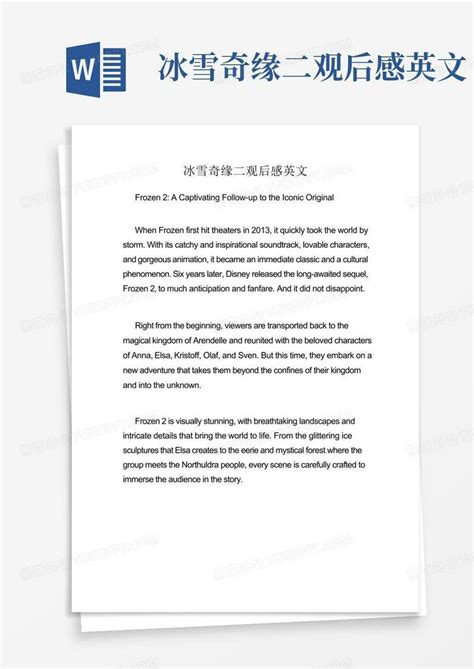 冰雪奇缘二观后感英文word模板下载 编号qjkyxkkm 熊猫办公