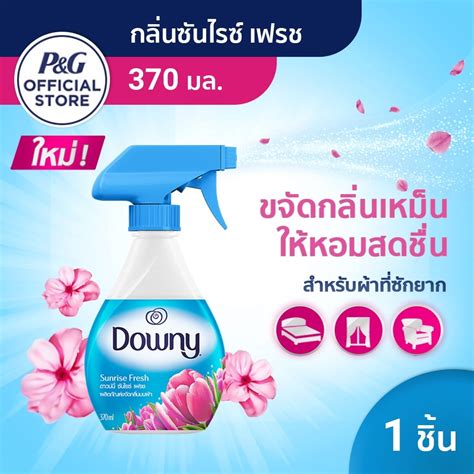 Downy สเปรย์ฉีดผ้าหอม ผลิตภัณฑ์ขจัดกลิ่นบนผ้า ขนาด 370 มล สำหรับผ้าซักยาก Shopee Thailand
