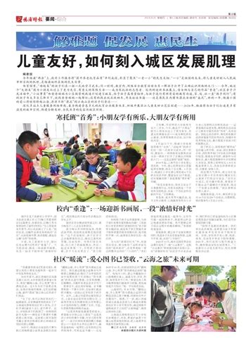 杨浦时报数字报刊平台 要闻综合