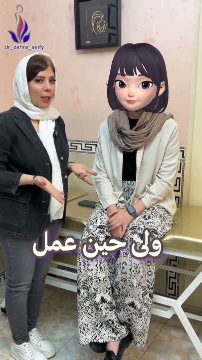 Labiaplasty By Dr Saifi لابیاپلاستی توسط خانم دکتر سیفی Youtube