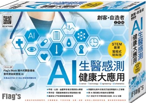 旗標 Ai 人工智慧學習地圖