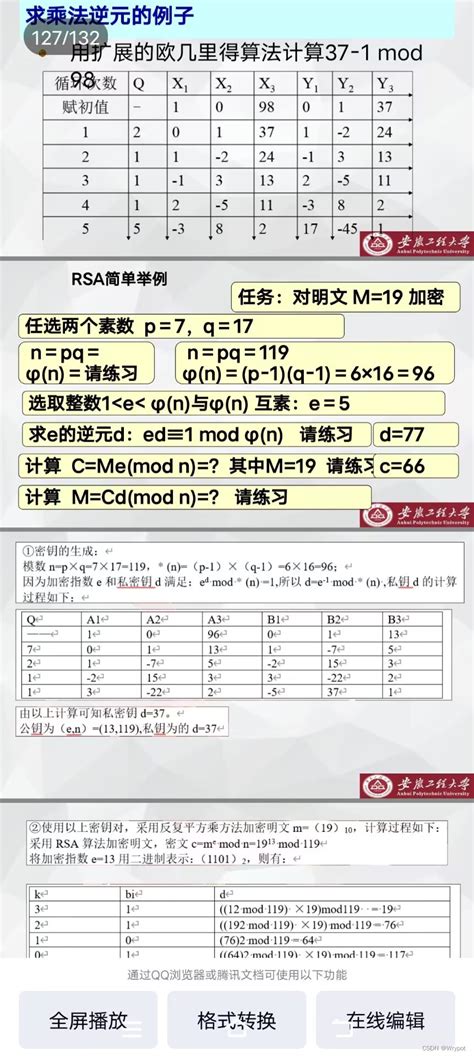 des加密算法、rsa加密算法 要求 验证 des 和 rsa 加密算法的源程序 熟悉算法流程 验证 md5 算法的源程序 熟 csdn博客