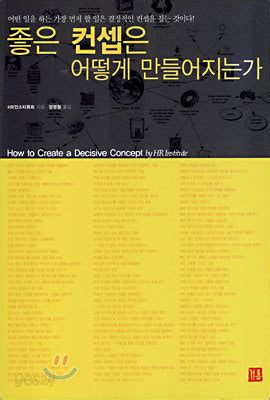 중고샵 좋은 컨셉은 어떻게 만들어지는가 예스24