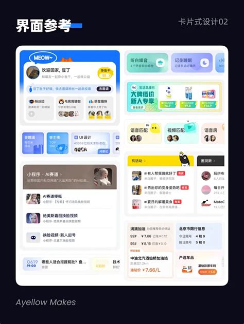 Ui设计参考：卡片式设计第2弹建议收藏 小红书 花瓣网