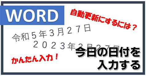 【word】簡単に「今日の日付」を入力 メディアックパソコンスクール
