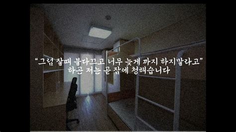 기숙사 룸메이트 Youtube