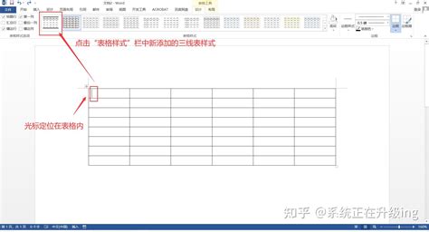 如何在表格中添加三线表样式？ 知乎