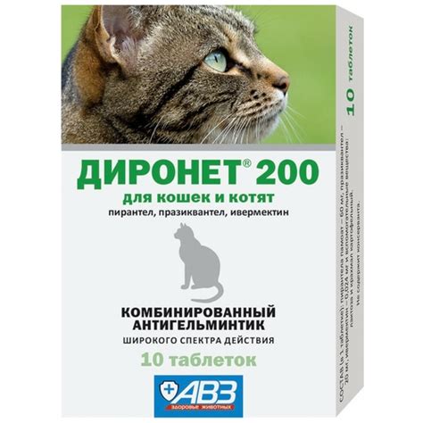 Антигельминтики АВЗ Диронет 200 для кошек и котят | отзывы