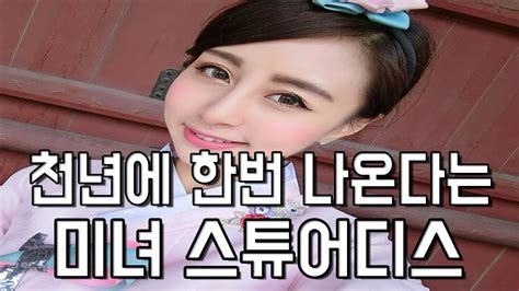 천년에 한번 나오는 절세미녀라고 성진국 일본에서 극찬한 스튜어디스 YouTube