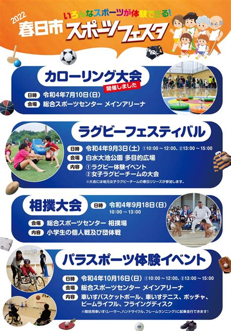 春日市からご案内令和5年度春日市スポーツフェスタ協賛企業等募集について 春日市商工会