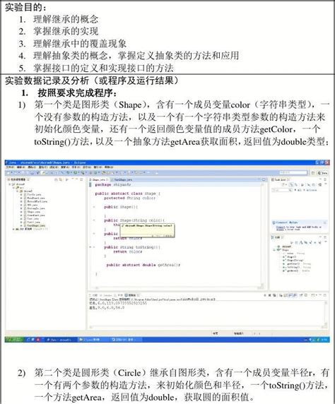 实验 继承 word文档在线阅读与下载 无忧文档