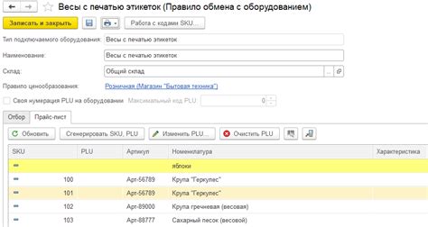 Настройка весов с печатью этикеток в 1С