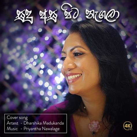 Sudu Asu Pita සුදු අසු පිට [cover Song] N මුල් ගායනය ඉන්ද්‍රානි පෙරේරා N සංගීතය අර්නස්ට්