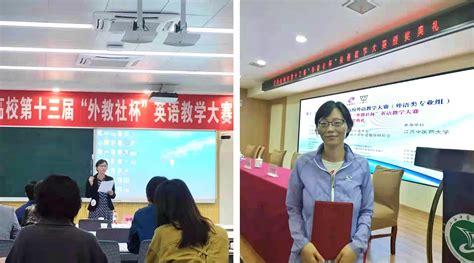 我院在江西省高校第十三届“外教社杯”英语教学大赛喜获佳绩 赣南科技学院（江西理工大学应用科学学院）