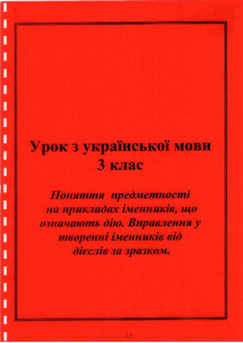 Конспект уроку з української мови 3 клас Конспект Українська мова