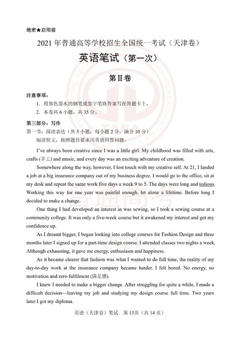 重磅2021年天津高考英语第一次考试真题及答案公布 知乎