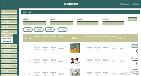 基于 Html5的图书管理系统图书管理系统 Html Csdn博客