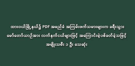 ထားဝယ်မြို့နယ်၌ Pdf အမည်ခံ အကြမ်းဖက်သမားများက ခရီးသွားမော်တော်ယာဉ်အား လက်နက်ငယ်များဖြင့် အကြောင