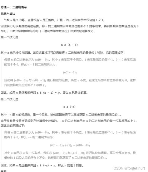 用位运算解决2的幂数问题 位运算判断2的幂 csdn博客