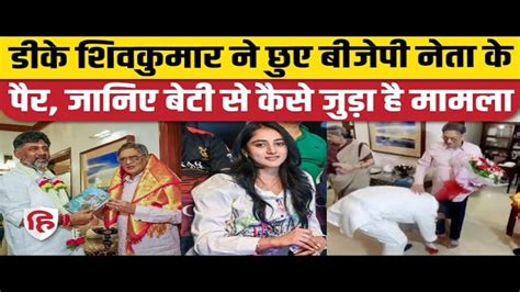 Karnataka Deputy Cm Dk Shivakumar Reached Daughter Aishwarya In Laws House Karnataka Deputy Cm