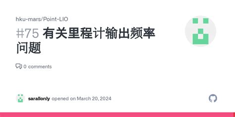 有关里程计输出频率问题 · Issue 75 · Hku Marspoint Lio · Github