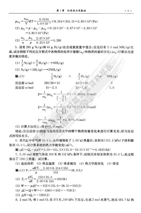 基础化学教程无机与分析化学第二版傅洵课后习题答案解析