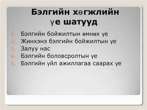 8 нөхөн үржихүйн Ppt