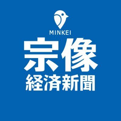 宗像経済新聞 munakatakeizai Twitter