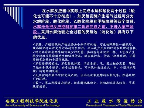 水解酸化池设计 word文档在线阅读与下载 免费文档