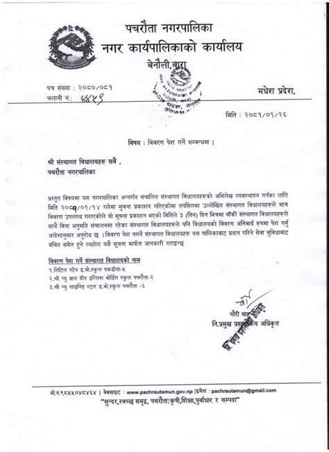 विवरण पेश गर्ने सम्बन्धमा सूचना पचरौता नगरपालिका