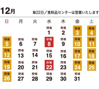 営業カレンダー 唐戸市場
