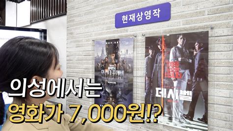 의성 작은영화관 너무 좋은데 진심 Youtube