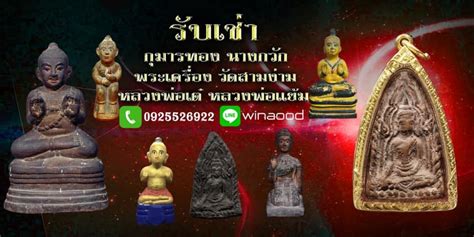ซื้อ ขาย กุมารทองหลวงพ่อเต๋หลวงพ่อแย้มวัดสามง่าม