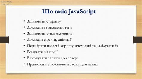 Презентація на тему Мова програмування Javascript
