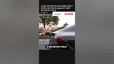스포일러 Abs리얼 카본 Modely 테슬라 모델 3y 하이랜드 2025 액세서리 Model3 장식 자동차 외장 부품 용
