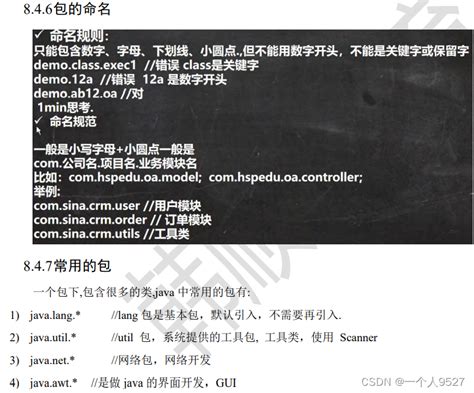 第 8 章 面向对象编程中级部分） Csdn博客