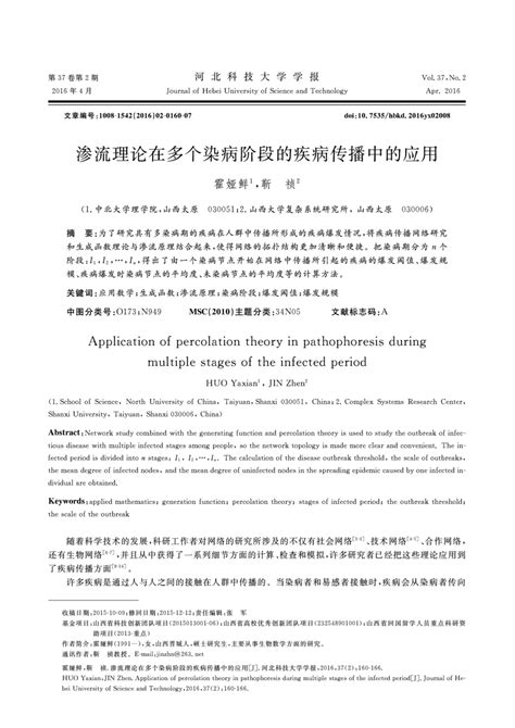 PDF Application Of Percolation Theory In Pathophoresis During Multiple Stages Of The Infected