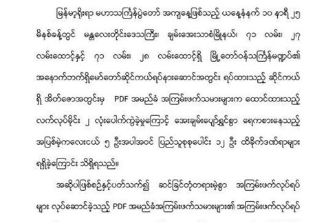ရန်ကုန်မြို့နှင့် မန္တလေးမြို့အတွက် ရည်ညွှန်းလက်ကားဈေးနှုန်းများနှင့် ပ