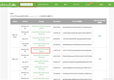 Android Ndk安装安装ndk Csdn博客 Android Ndk安装安装ndk Csdn博客