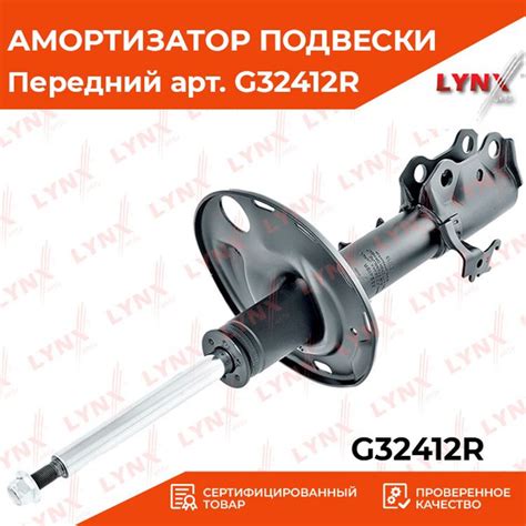 Амортизатор передний газовый правый LYNXauto G32412R для TOYOTA RAV 4 2 ...
