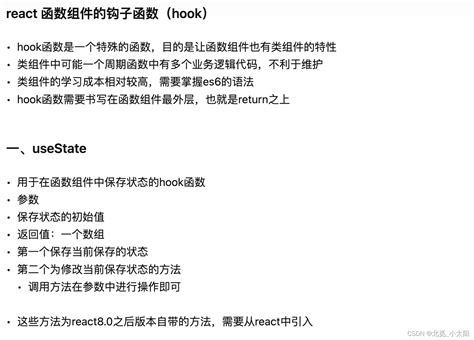 react 钩子函数 （hook） react hook use position csdn博客